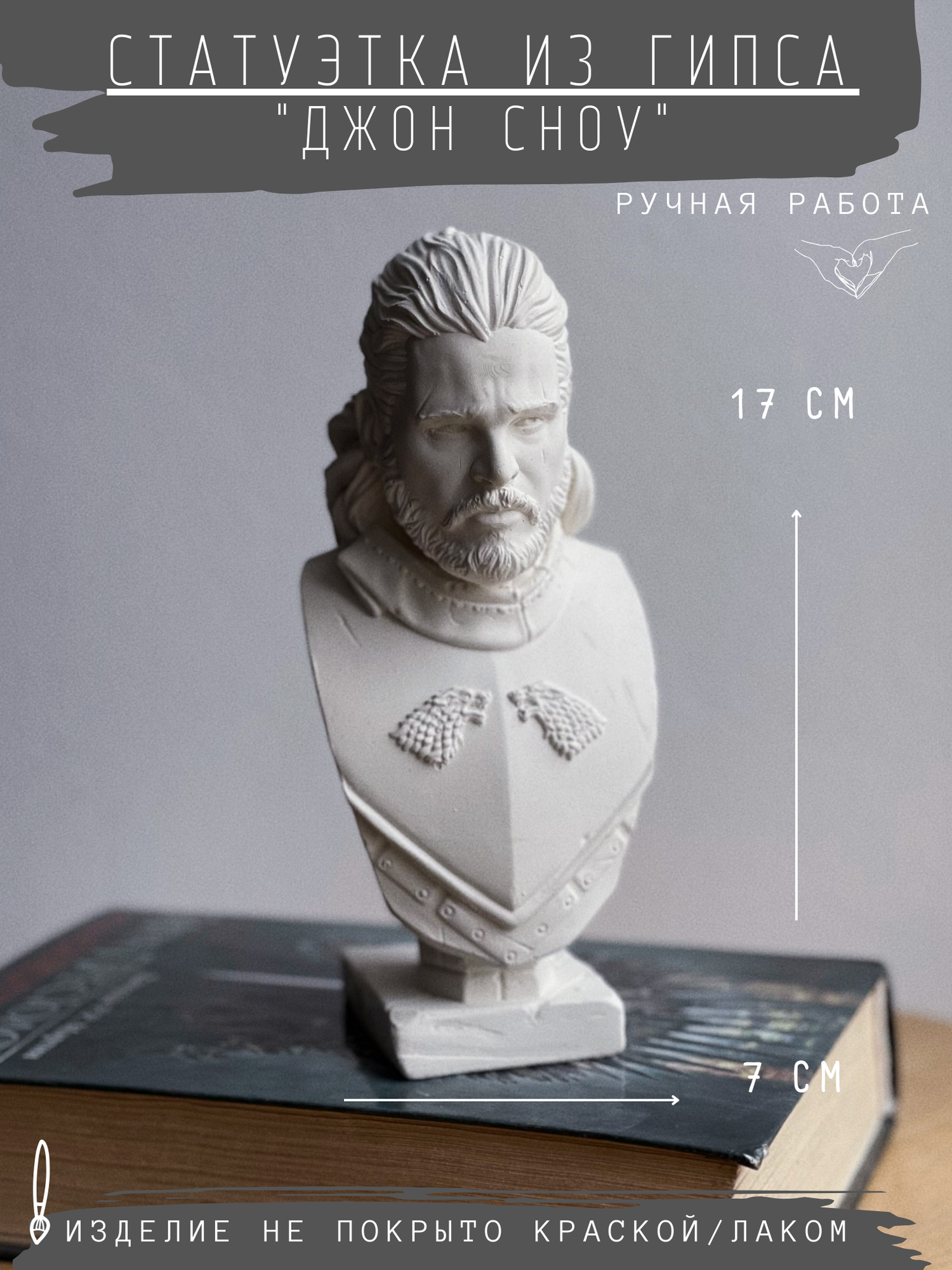 Статуэтка Джон Сноу, 17 см, бюст из гипса, ручная работа, без окрашивания