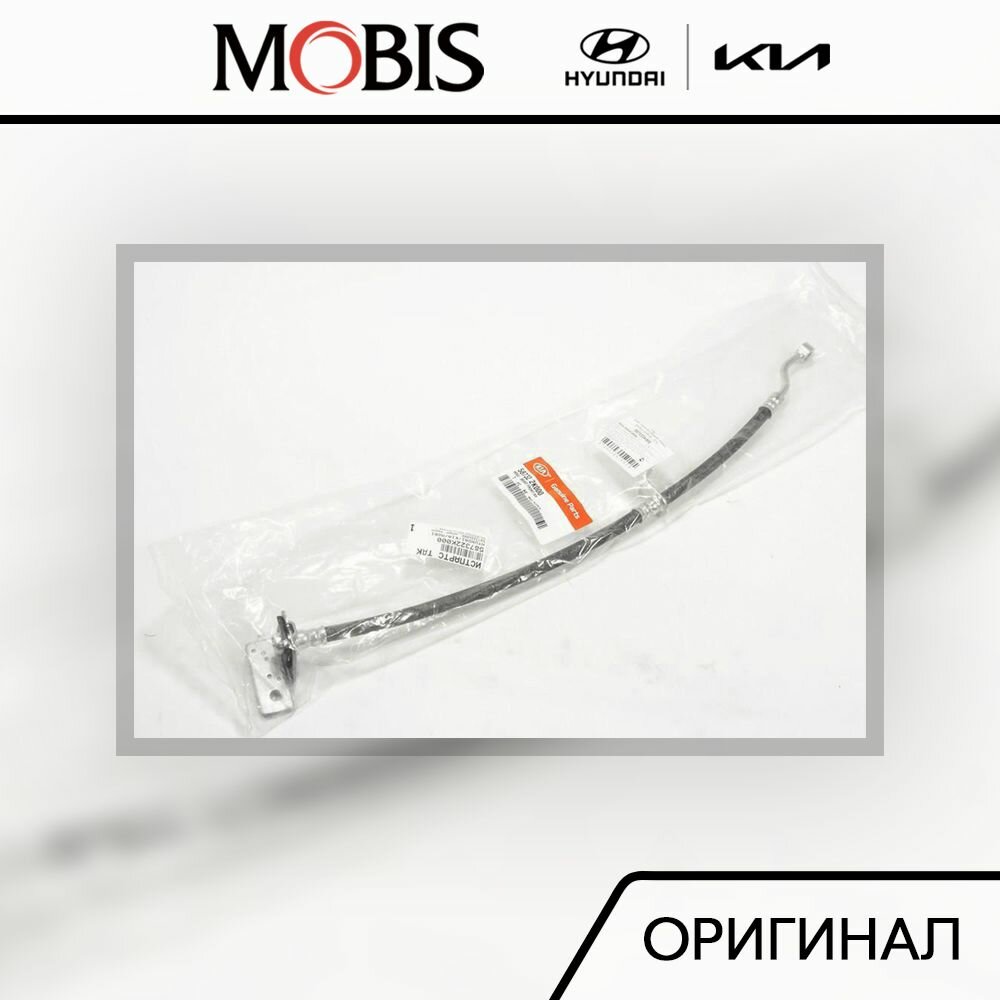 Шланг тормозной передний правый для KIA Soul 2007-2013 / арт. 587322K000 / бренд MOBIS