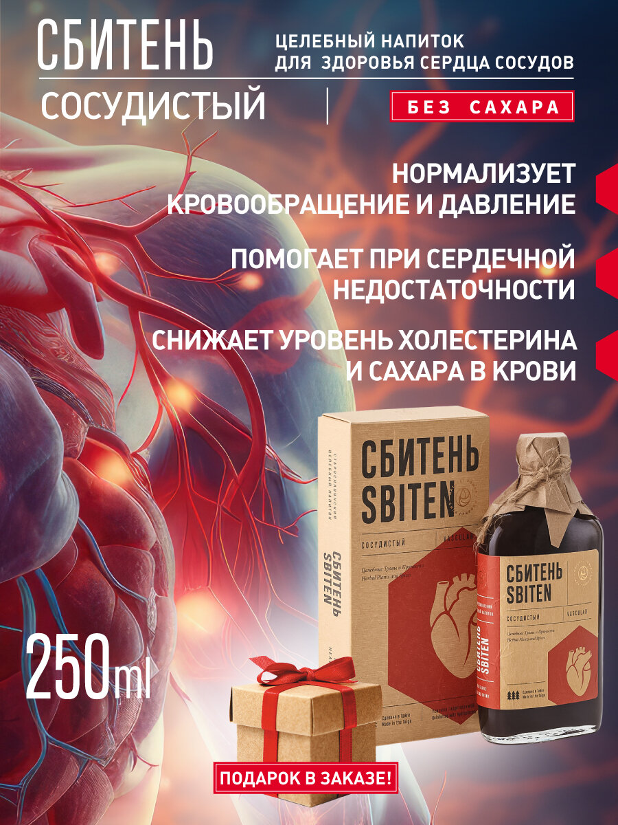 Сбитень "Сосудистый"