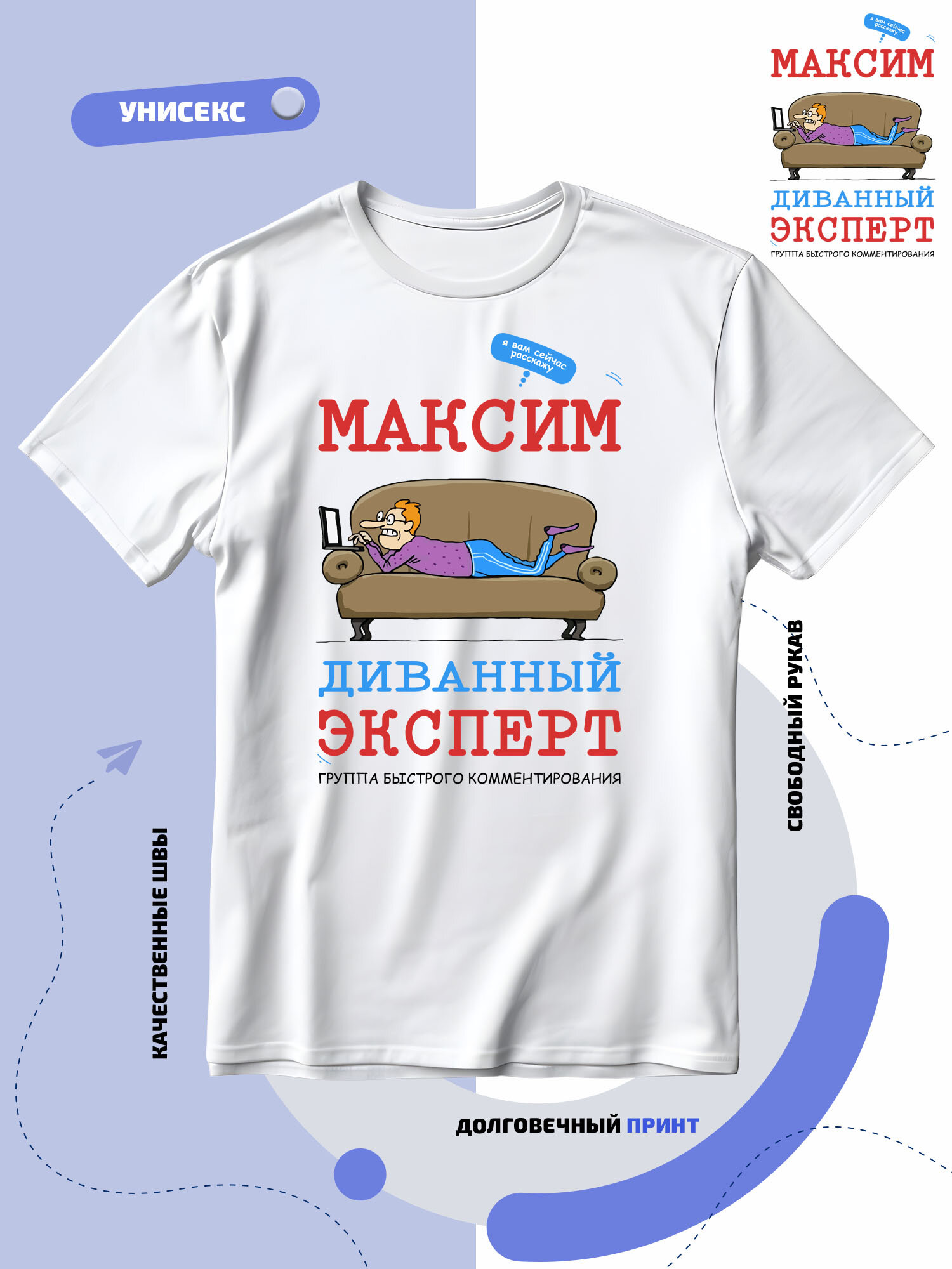 Футболка SMAIL-P Максим Макс диванный эксперт