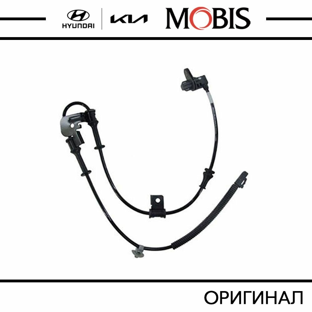 Датчик ABS задний левый для Hyundai Solaris 2017- 2020-; KIA Rio 2017- 2020- / арт. 91920H5200 / бренд MOBIS