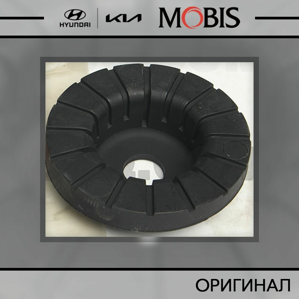 Дампфер пружины подвески для Hyundai Genesis, I40, I45; KIA Optima / арт. 553413K000 / бренд MOBIS