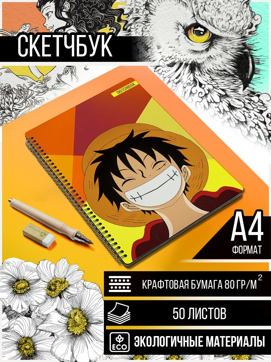 Скетчбук А4 крафт 50 листов аниме One Piece (ван пис, Луффи, яркий) - 2613