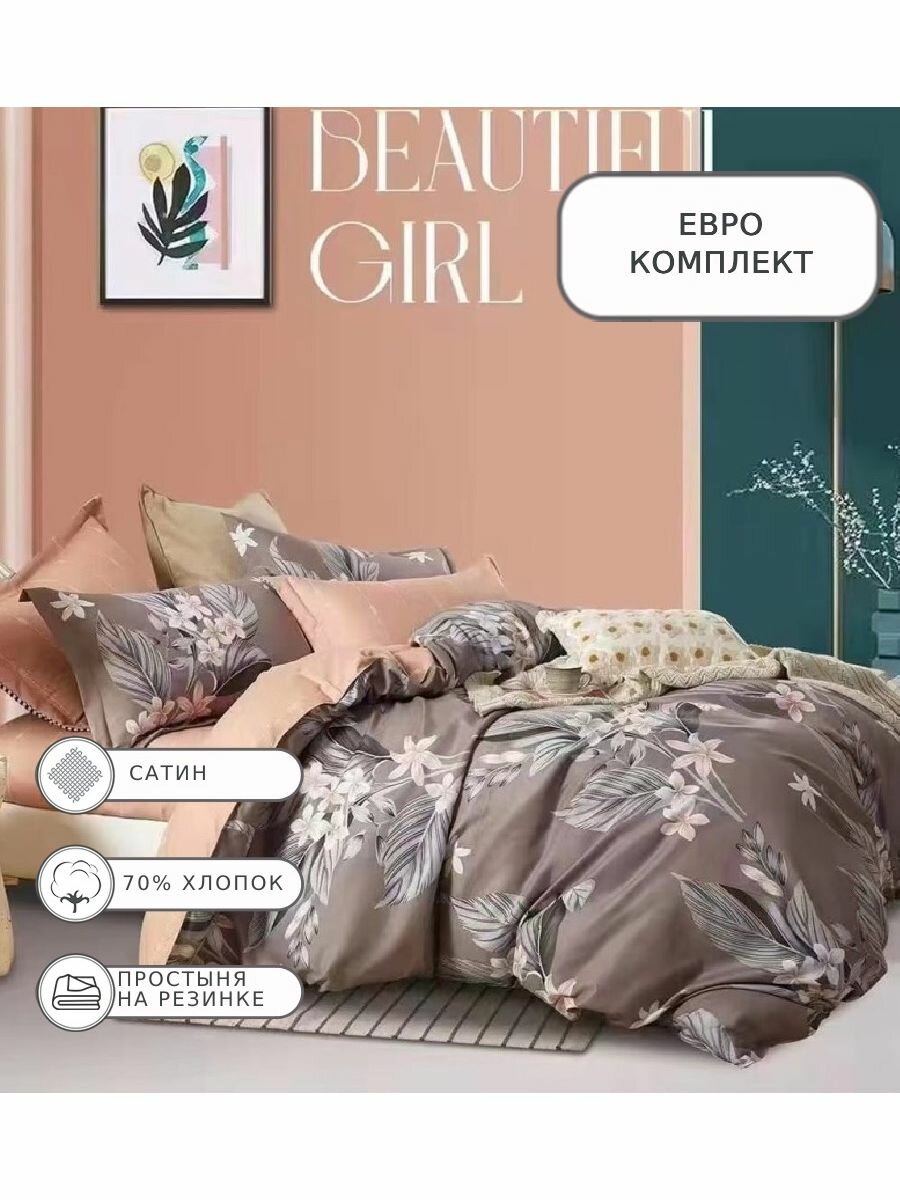 Постельное белье Евро, на резинке, сатин, DENCLR012