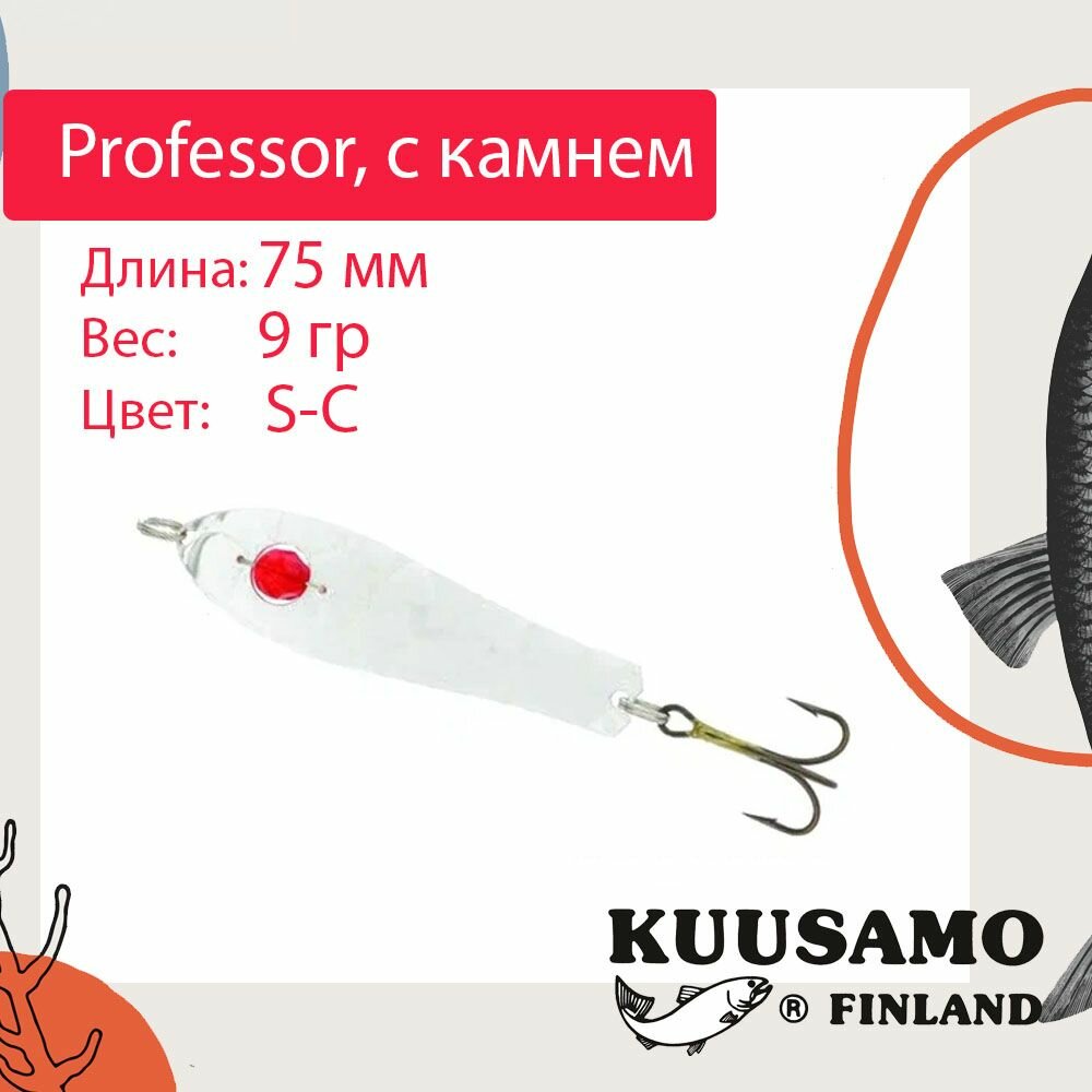 Блесна для рыбалки Kuusamo Professor 3, 75/ 9 с камнем, S-C (колеблющаяся)