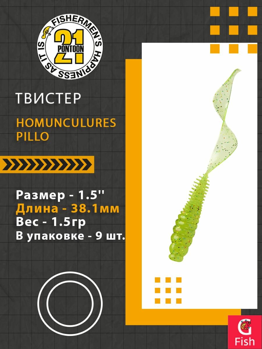 Твистер Pontoon21 Homunculures Pillo 1.5', длина 38.1мм, вес 1.5гр, цвет 102, в упаковке 9шт