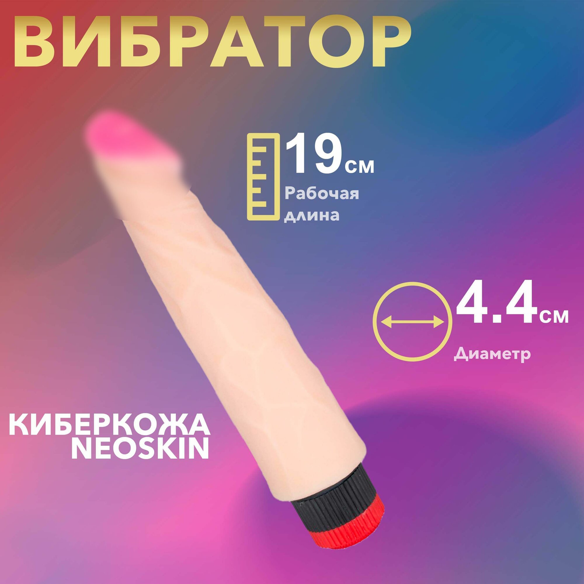 Вибратор Джага Джага №66, 18.5 см, резиновый член, дилдо, фаллос, страпон, товары для взрослых, 18+, секс игрушка, для секса, для пар, для двоих, БДСМ, вибростимулятор, фаллоимитатор