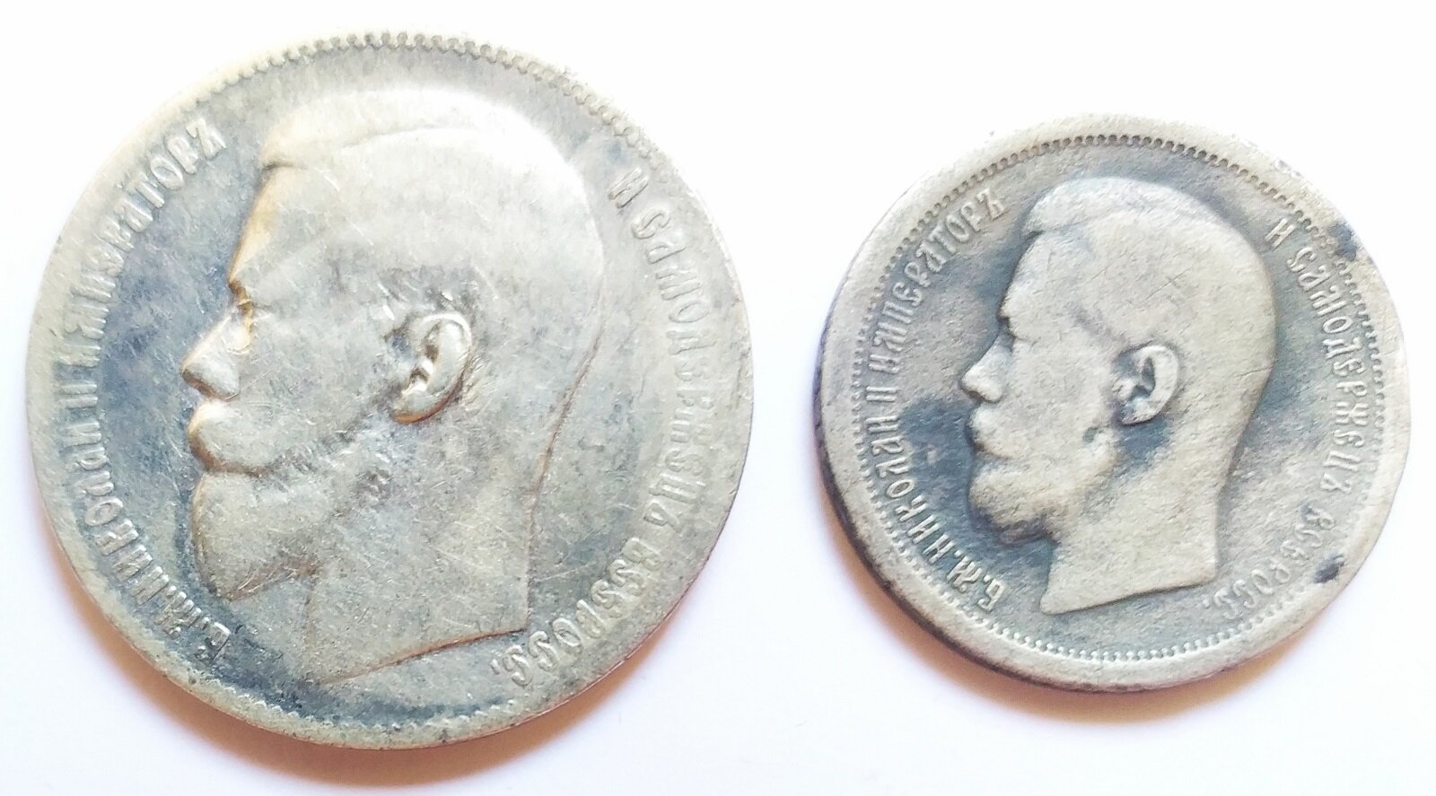 Рубль 1897 года и 50 копеек Николай 2 звёзды