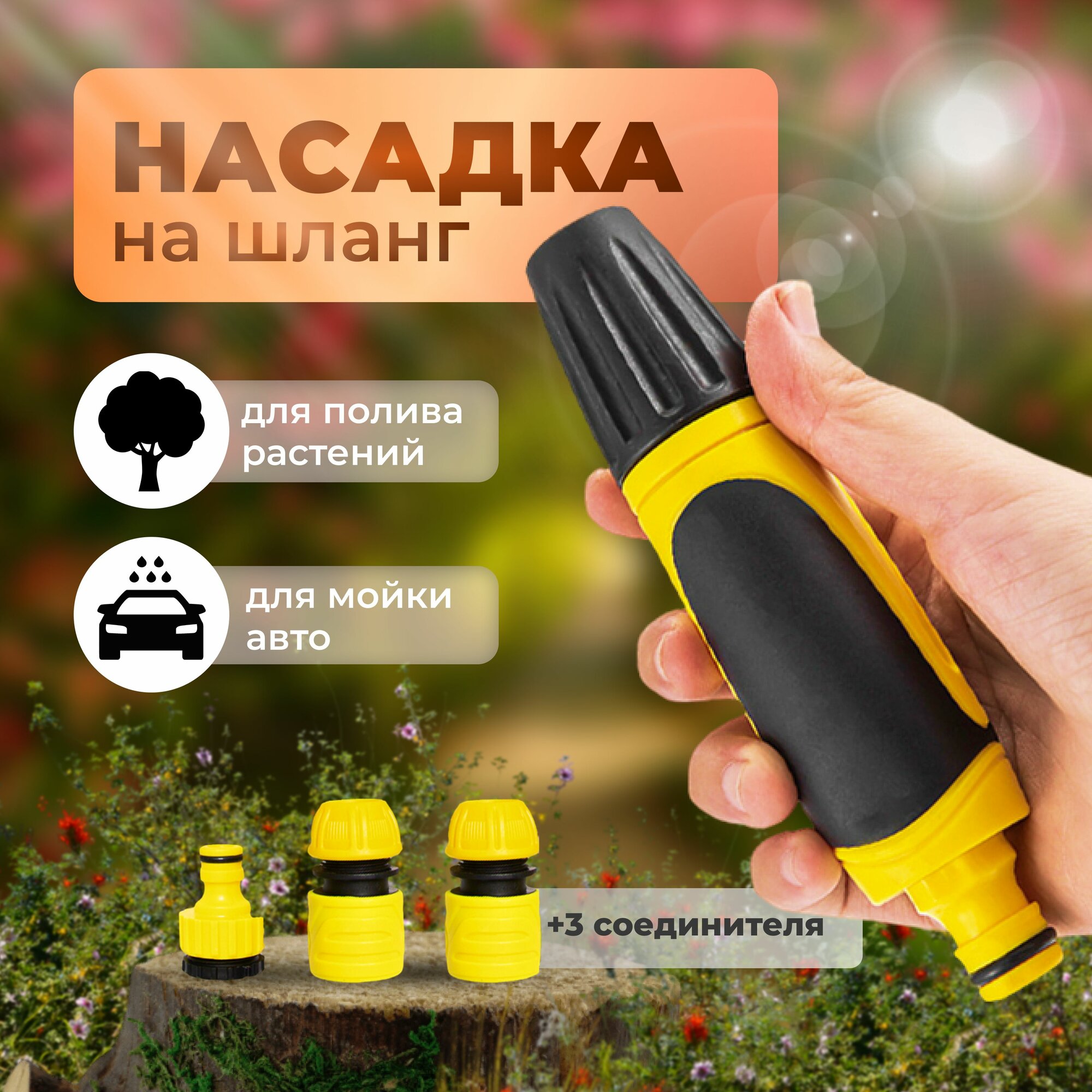 Набор для полива, ABS-пластик, 6 режимов, разные виды распыления
