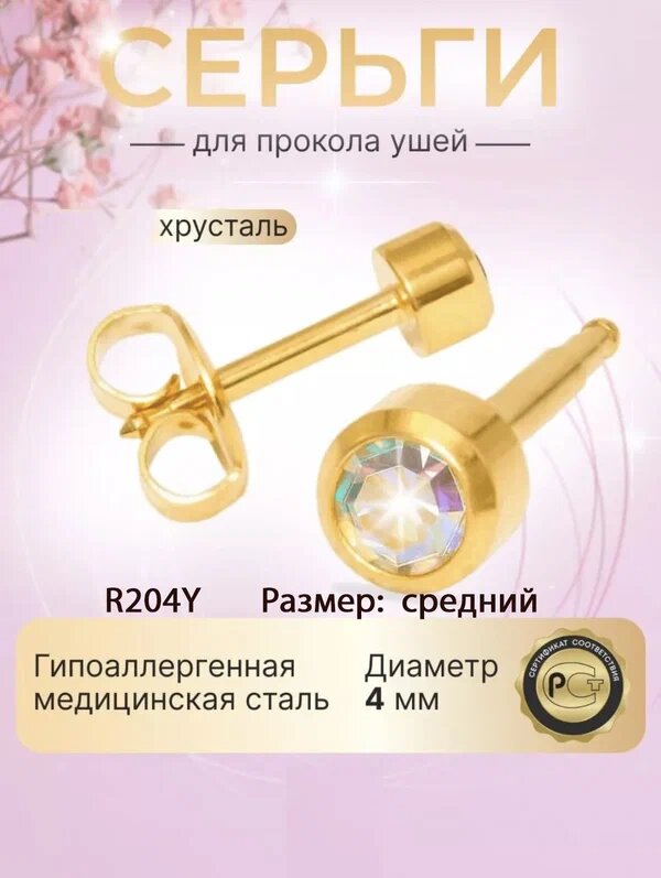 Серьги пусеты, хрусталь