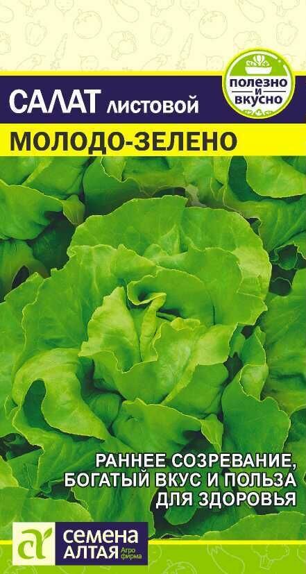 Семена Салат Молодо-Зелено листовой 0.5г (Семена Алтая)