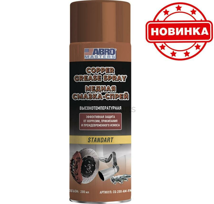 ABRO CG200AMRW смазка! медная спрей высокотемпературная 200мл ABRO MASTERS\