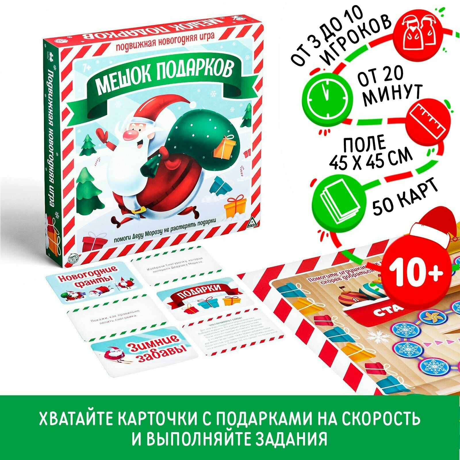 Настольная игра "Мешок подарков" новогодняя, 50 карт, 10+, Сима-ленд