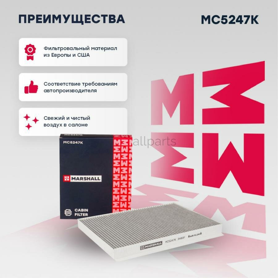 MARSHALL MC5247K Фильтр салонный угольный Hyundai i30 07-, Kia Ceed I 07 Hyundai: i30, Kia: Ceed Marshall MC5247K