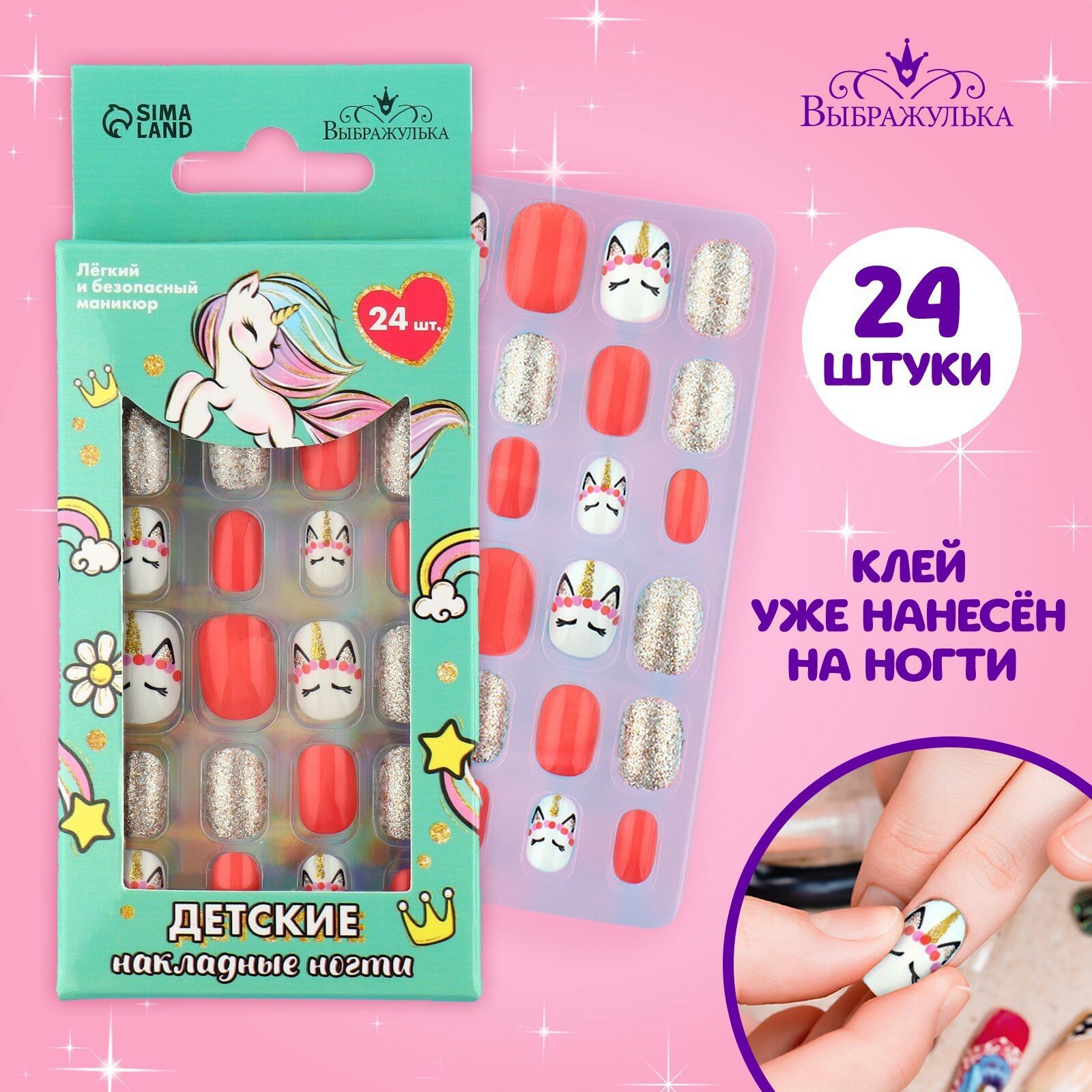 Детские накладные ногти Выбражулька «Бриллиантовые ноготки», 24 шт