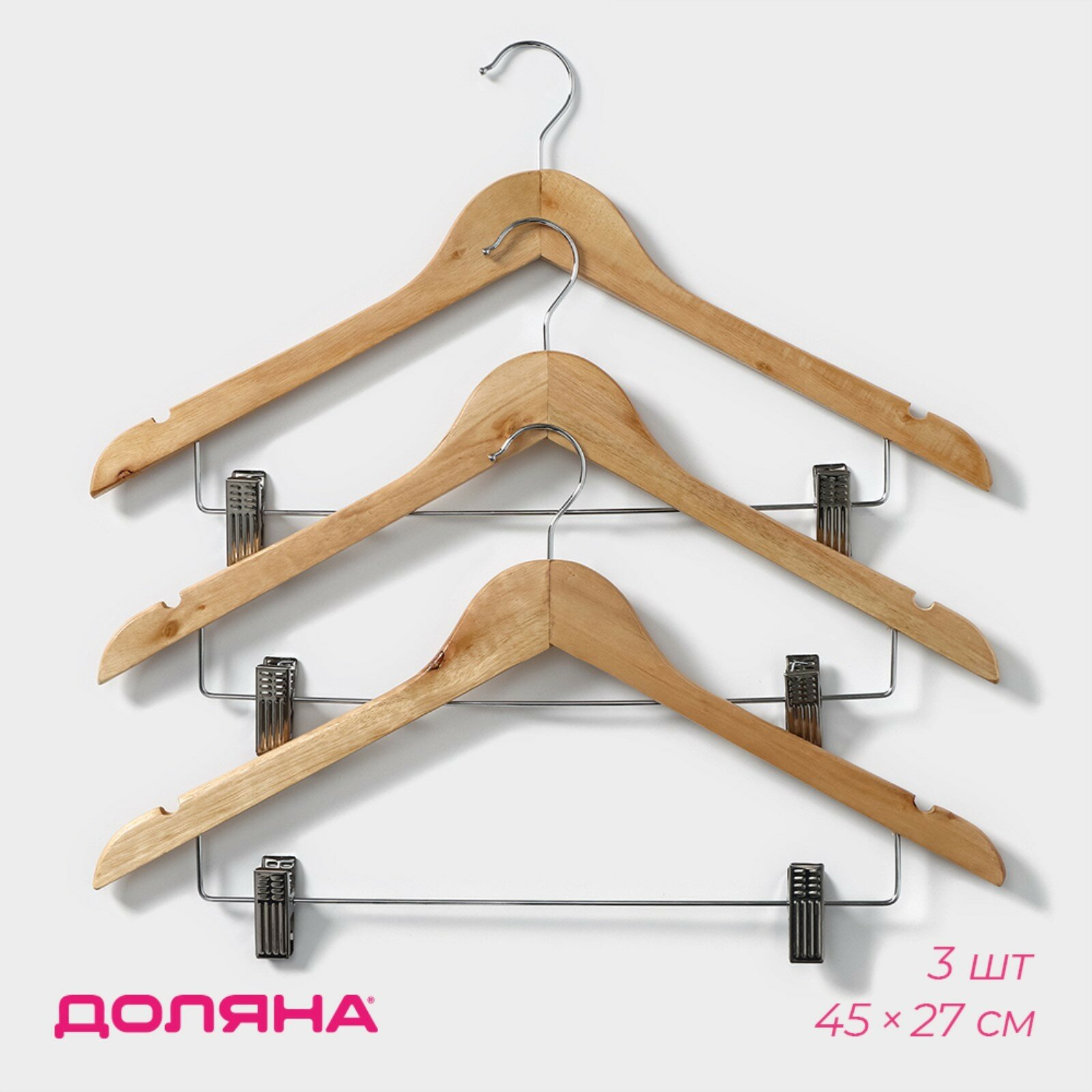 Набор плечиков с зажимами Доляна, 3 шт, 45×27 см, дерево светлое, сорт С