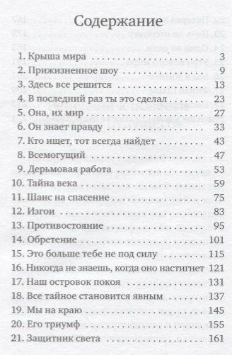 После будущего: повесть — фото 1