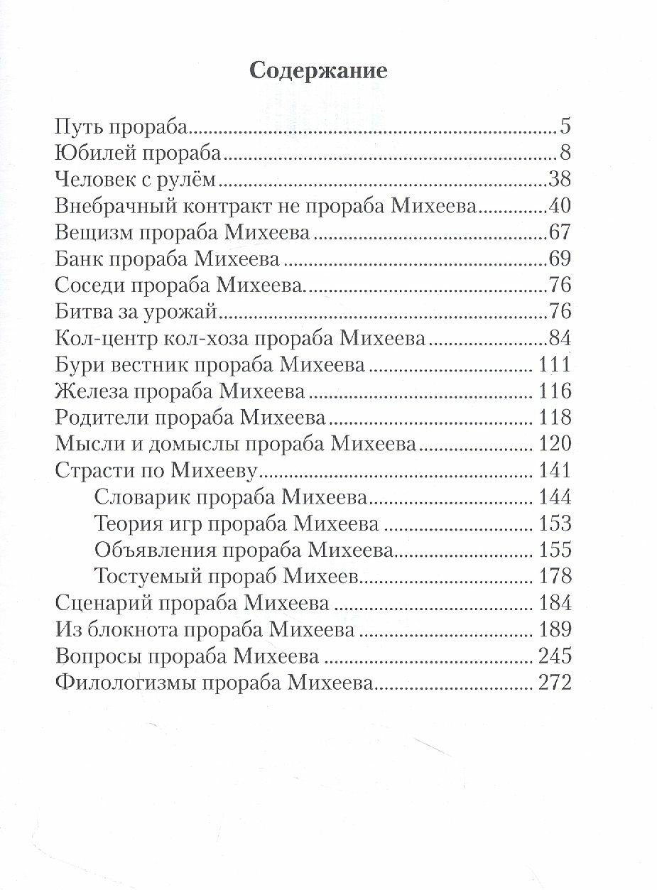 Страсти по Михееву — фото 1
