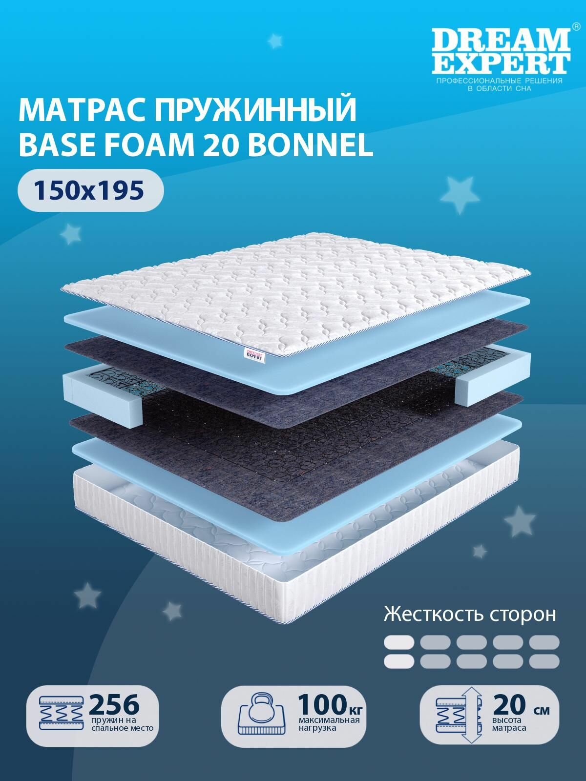 Матрас DreamExpert Base Foam 20 Bonnel низкой жесткости, двуспальный, зависимый пружинный блок, на кровать 150x195
