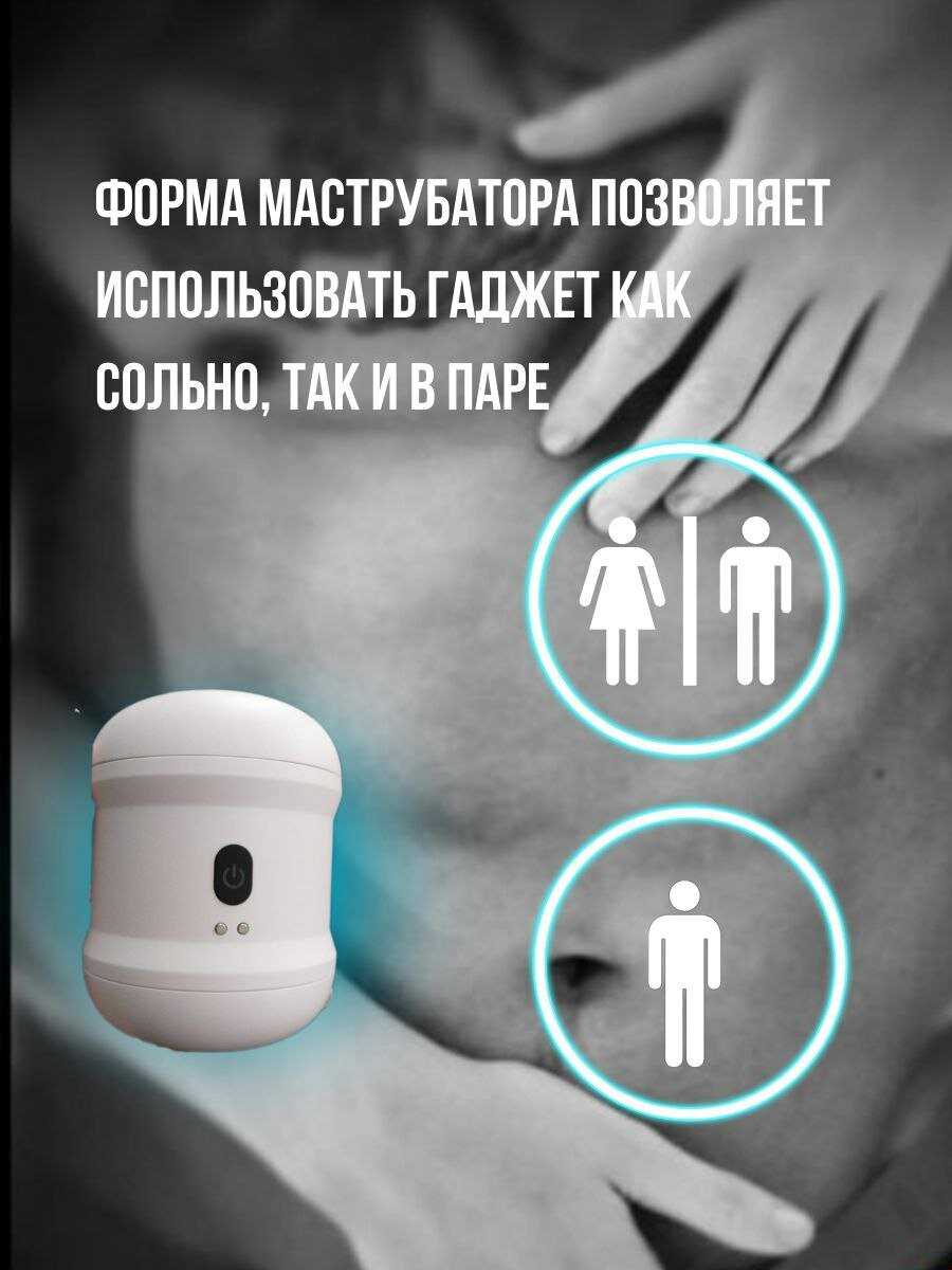 Мастурбатор мужской