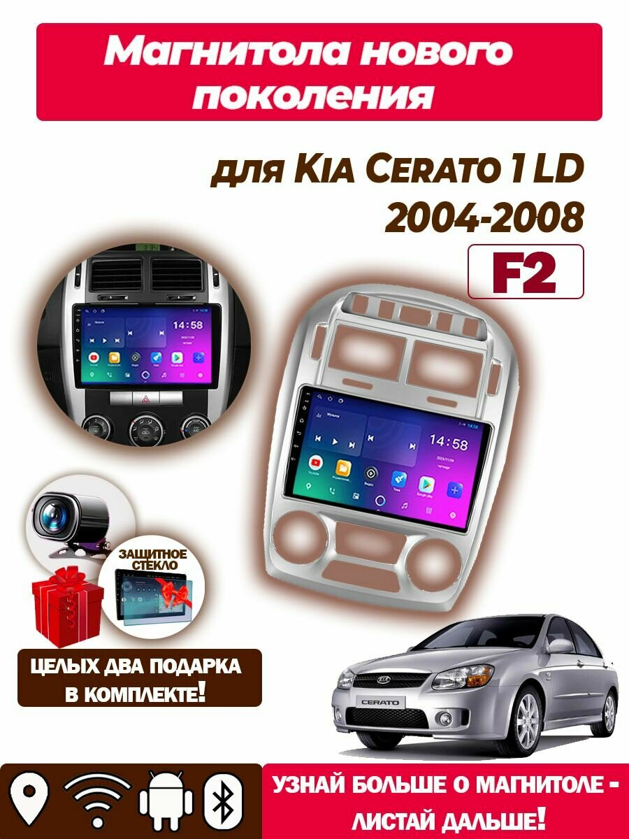 Магнитола TS7 для Kia Cerato 1 LD 2004-2008 2/32Gb, Bluetooth, FM/AM, GPS
