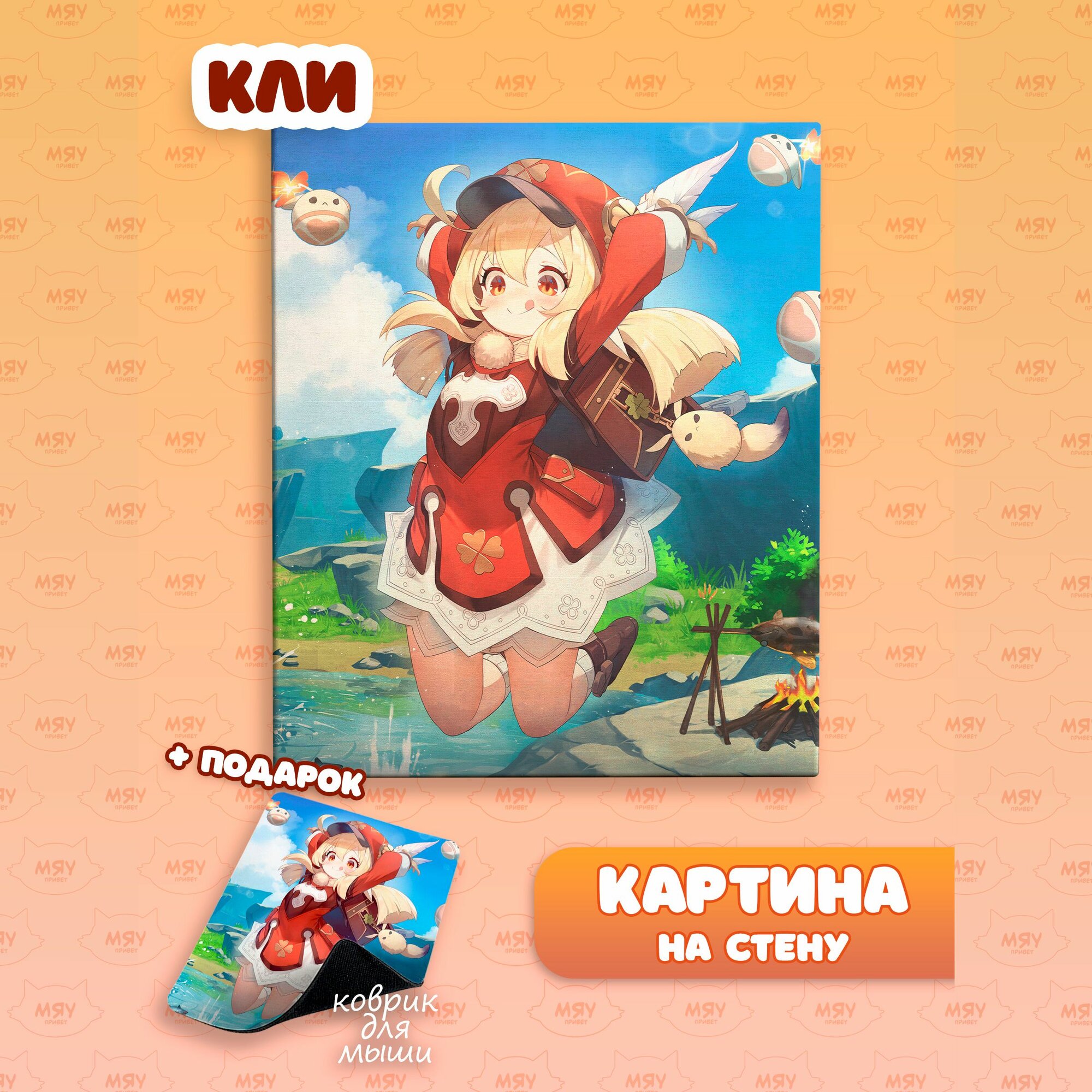 Каритина на стену аниме Геншин Кли