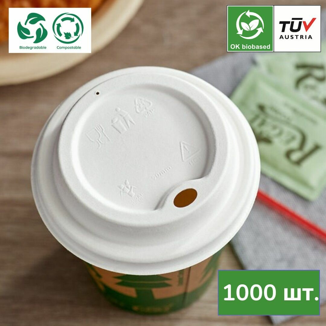 Эко-крышки для кофейных стаканов из багассы, 90 мм, 1000 шт.