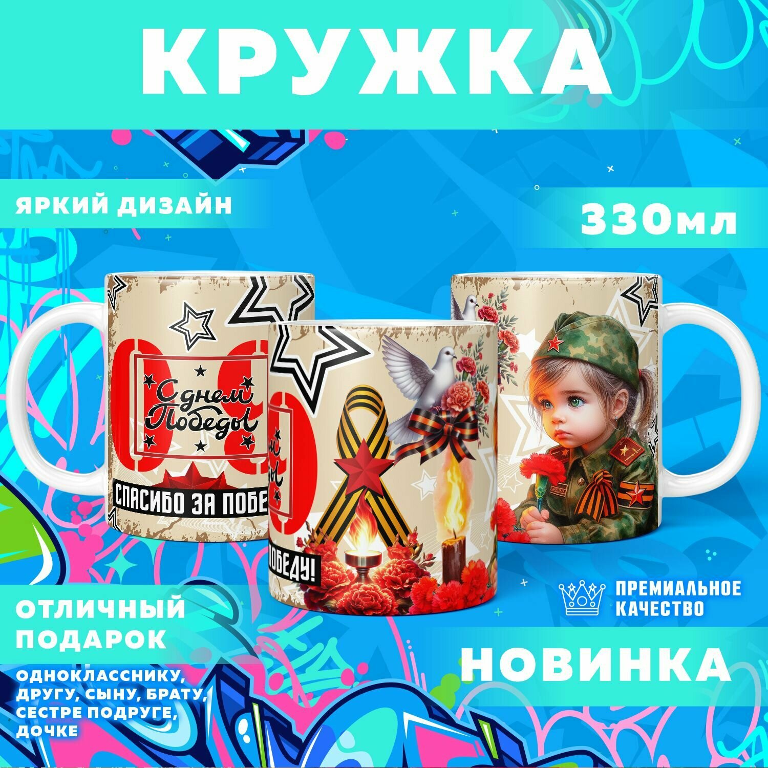 Кружка "9 мая, День победы" PrintMania 330мл