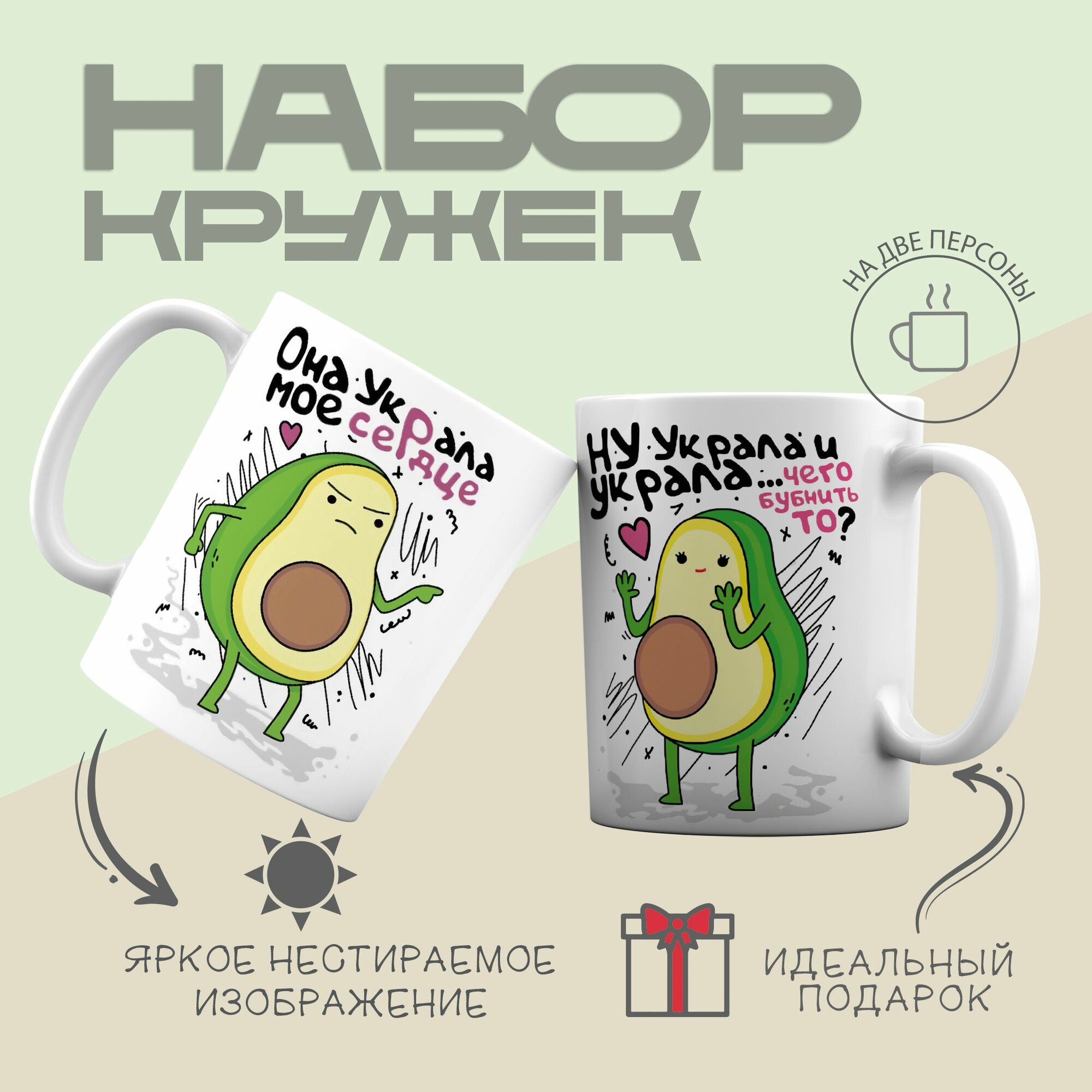 Набор кружек на две персоны для чая и кофе с принтом Авокадо