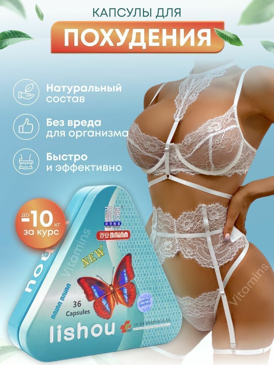Lishoу треугольник, таблетки для похудения 36 капсул