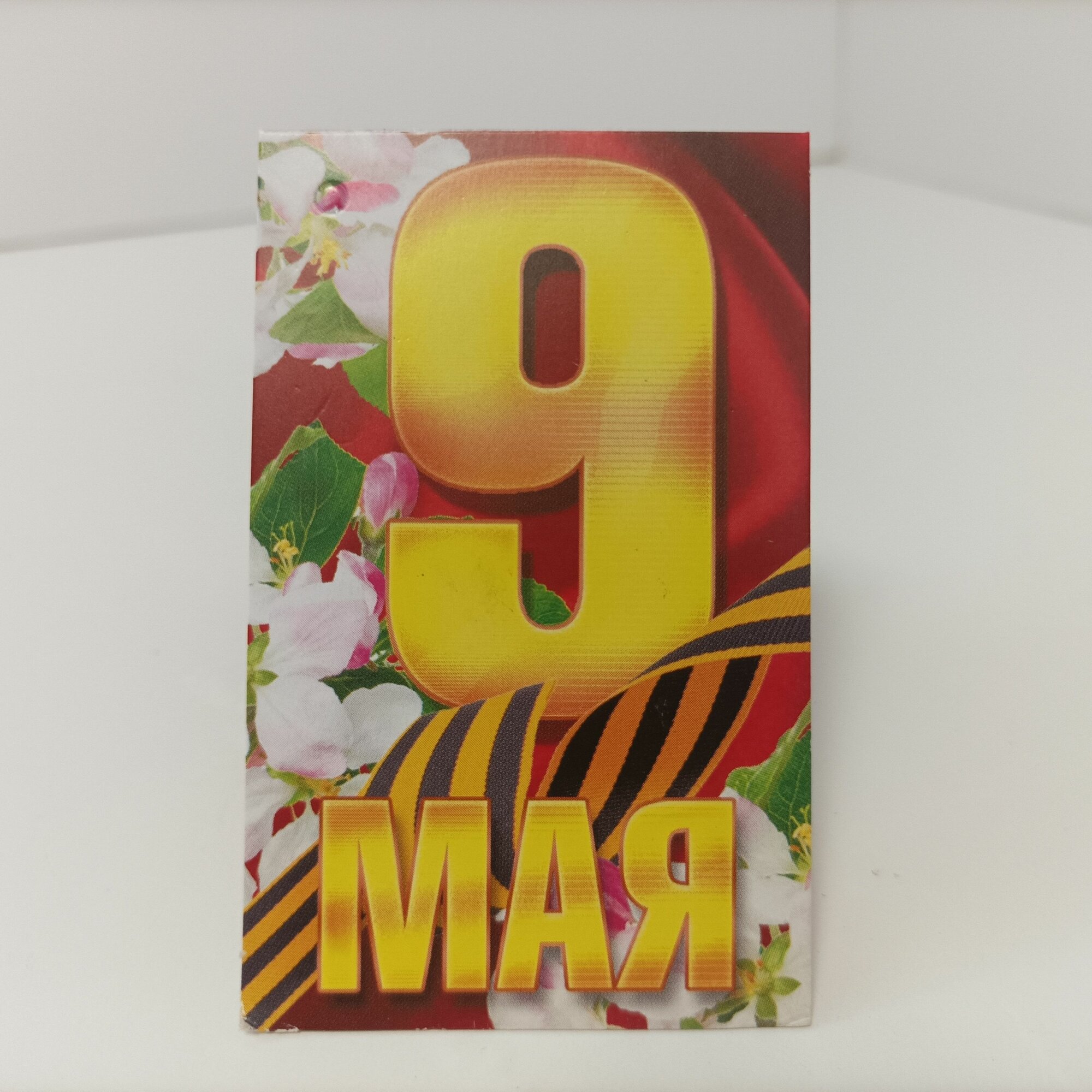 Открытка мини " 9мая" 10шт Русский дизайн