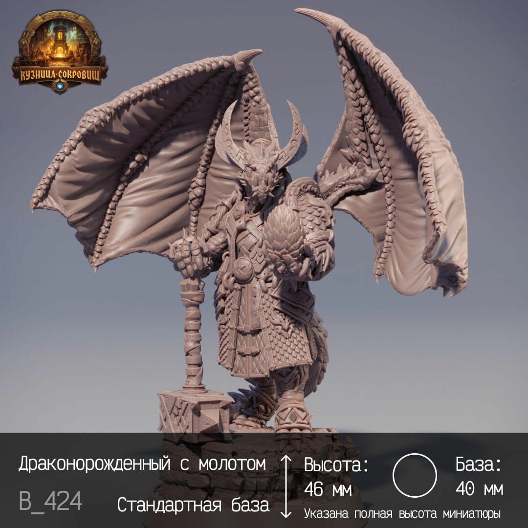 Миниатюра Драконорождённый с молотом ДНД / Вархаммер