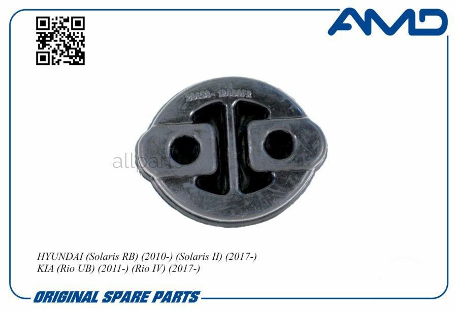 AMD AMD. SB1621 Резинка крепления глушителя HYUNDAI Solaris/Accent KIA Rio AMD AMD. SB1621