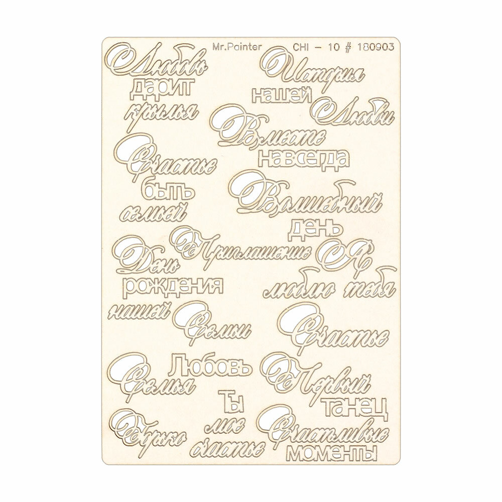 Mr.Painter CHI-10-QR81 Чипборд 11.5x16.5 см Любовь окрыляет элемент для скрапбукинга