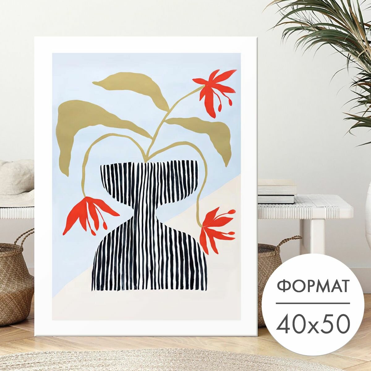Постер "Полосатая ваза" 40х50 без рамы, плакат на стену