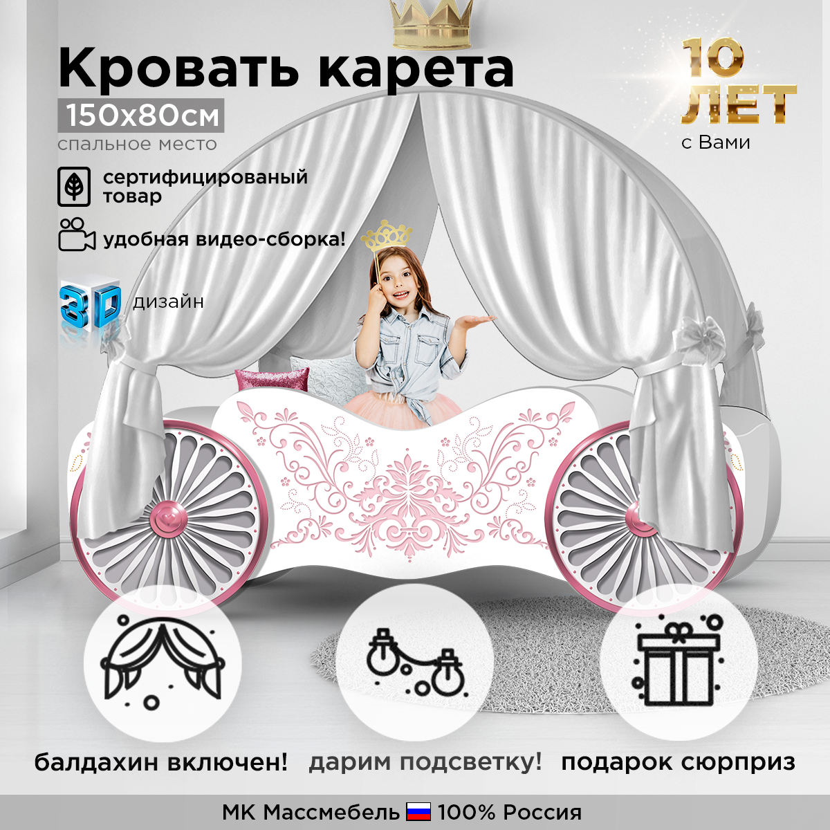 Кровать карета детская кровать для девочки «Винтаж» Белая - 155/85/60(h160)см