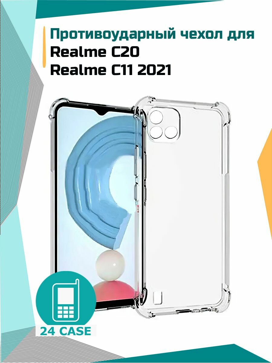 Чехол на Realme C20 / Realme C11 2021 (Реалми с20, с 11 2021, Реалми ц20, ц11 2021) противоударный силиконовый с защитой камеры "Антишок"