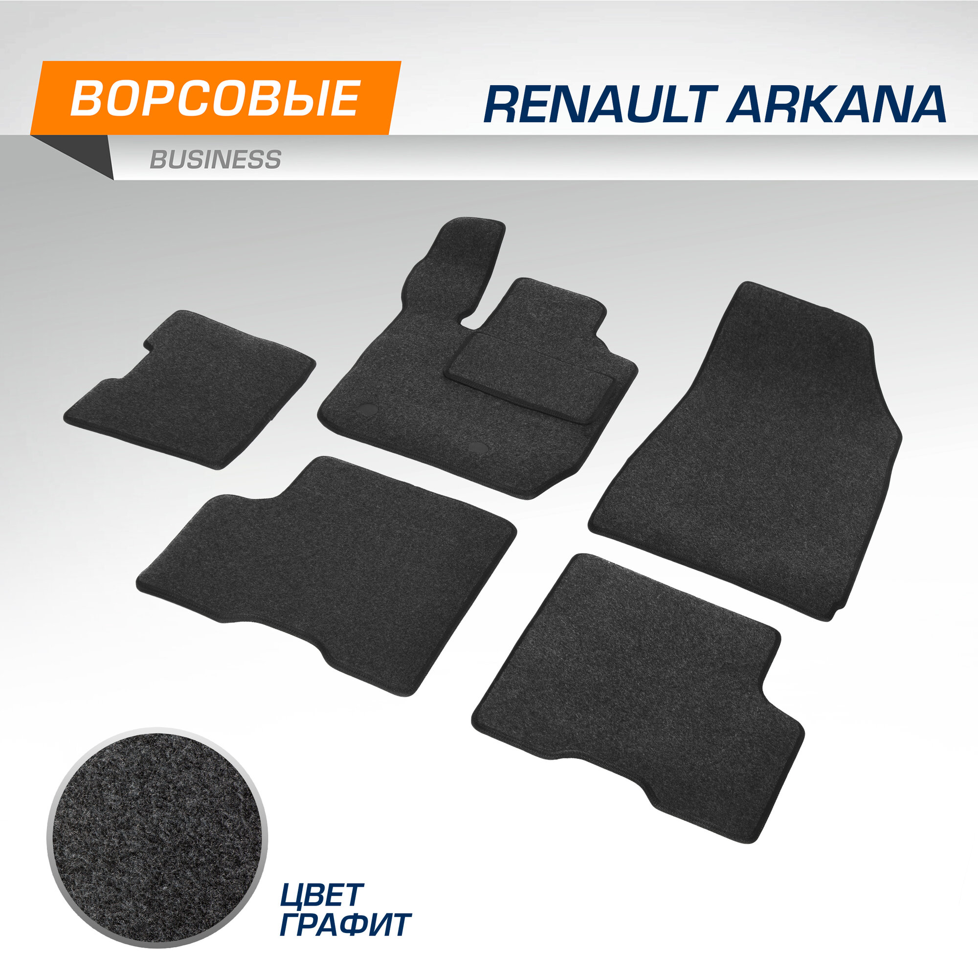 Коврики в салон автомобиля AutoFlex Business для Renault Arkana 2019-, текстиль, графит, 5 частей, с крепежом, 5470301