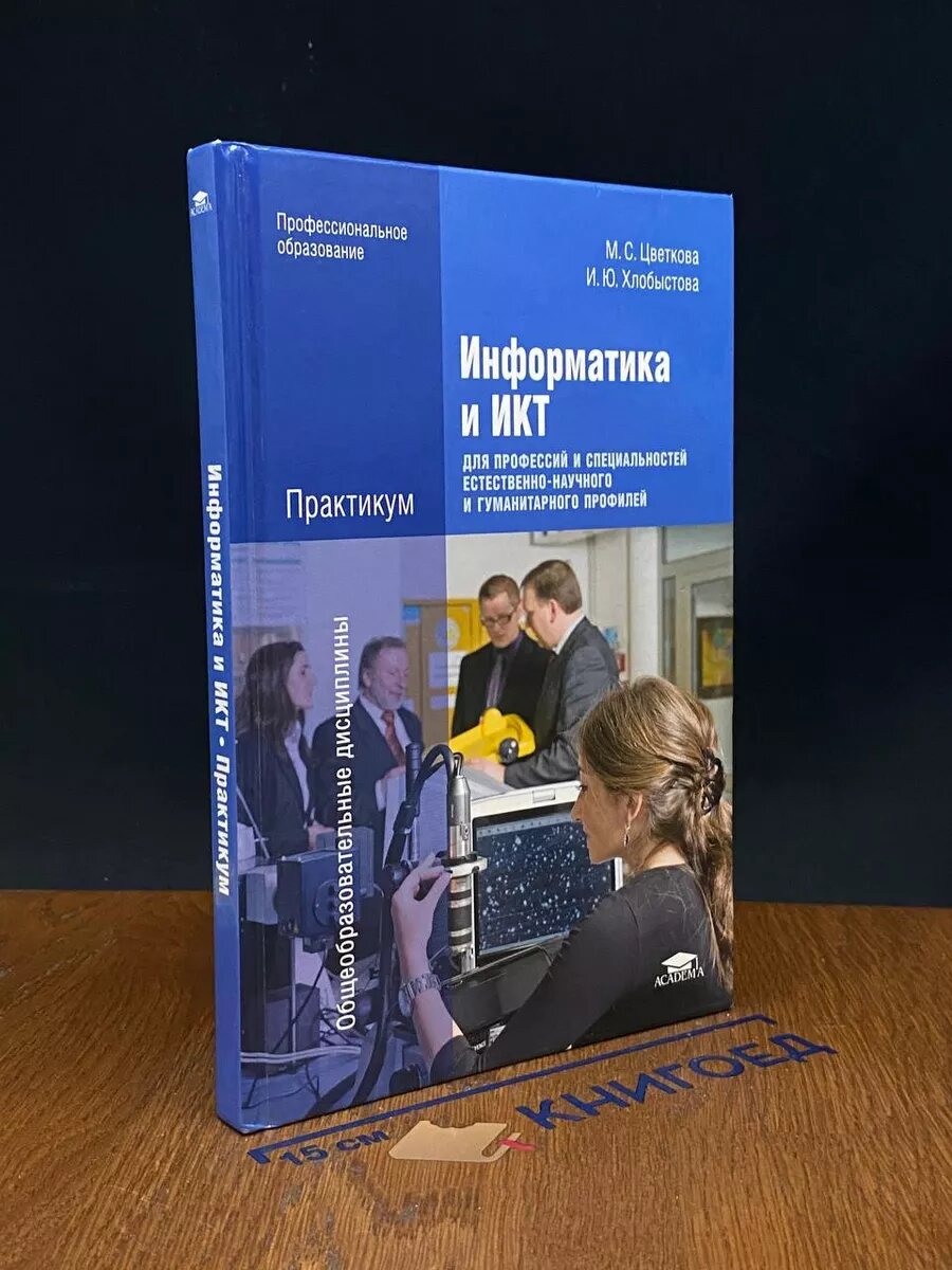 Книга. Информатика и ИКТ 2016 (2039887963533)