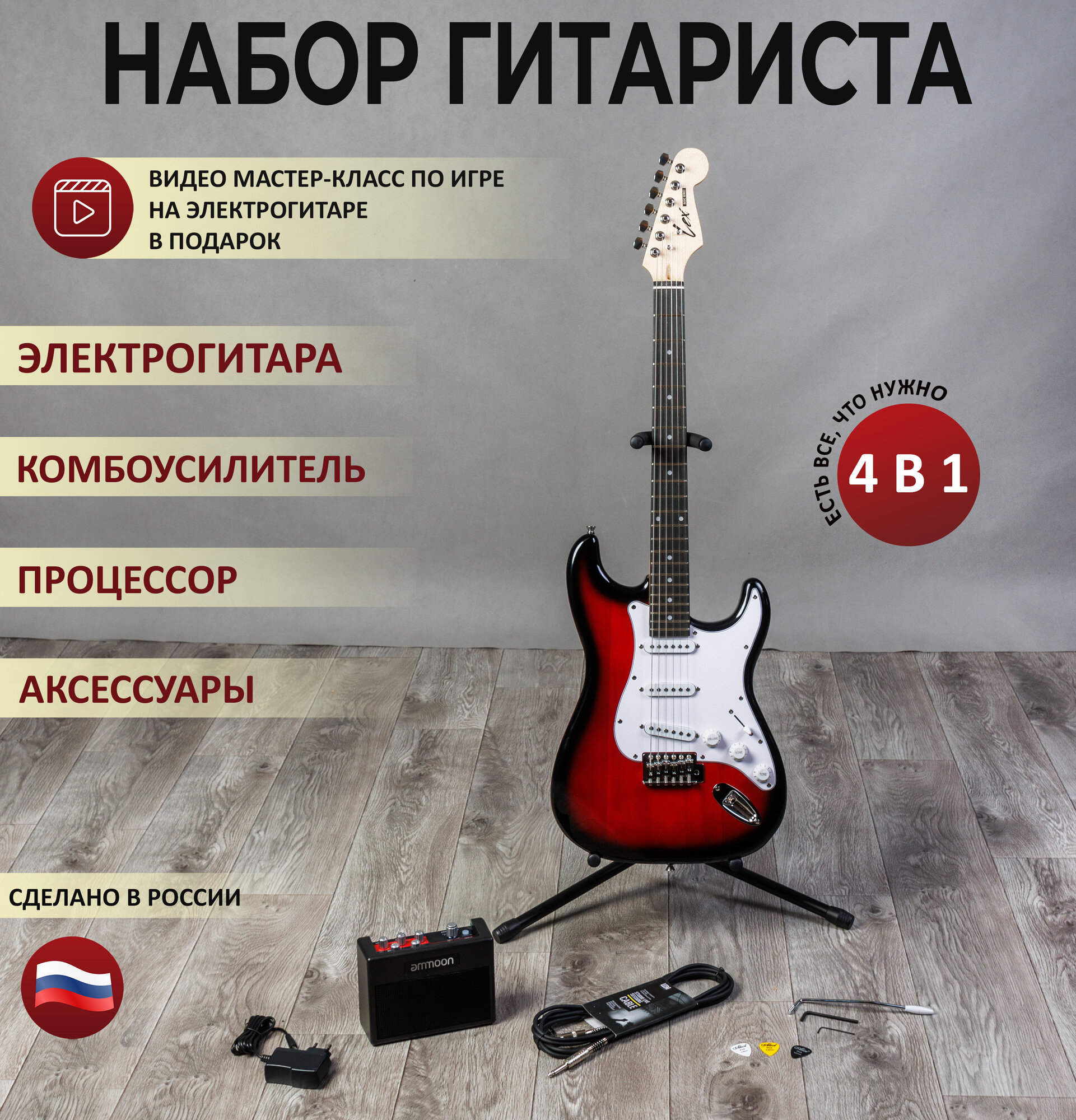 Комплект 4 в 1 Электрогитара с комбоусилителем, Lexguitar Stratocaster Red Sunberst