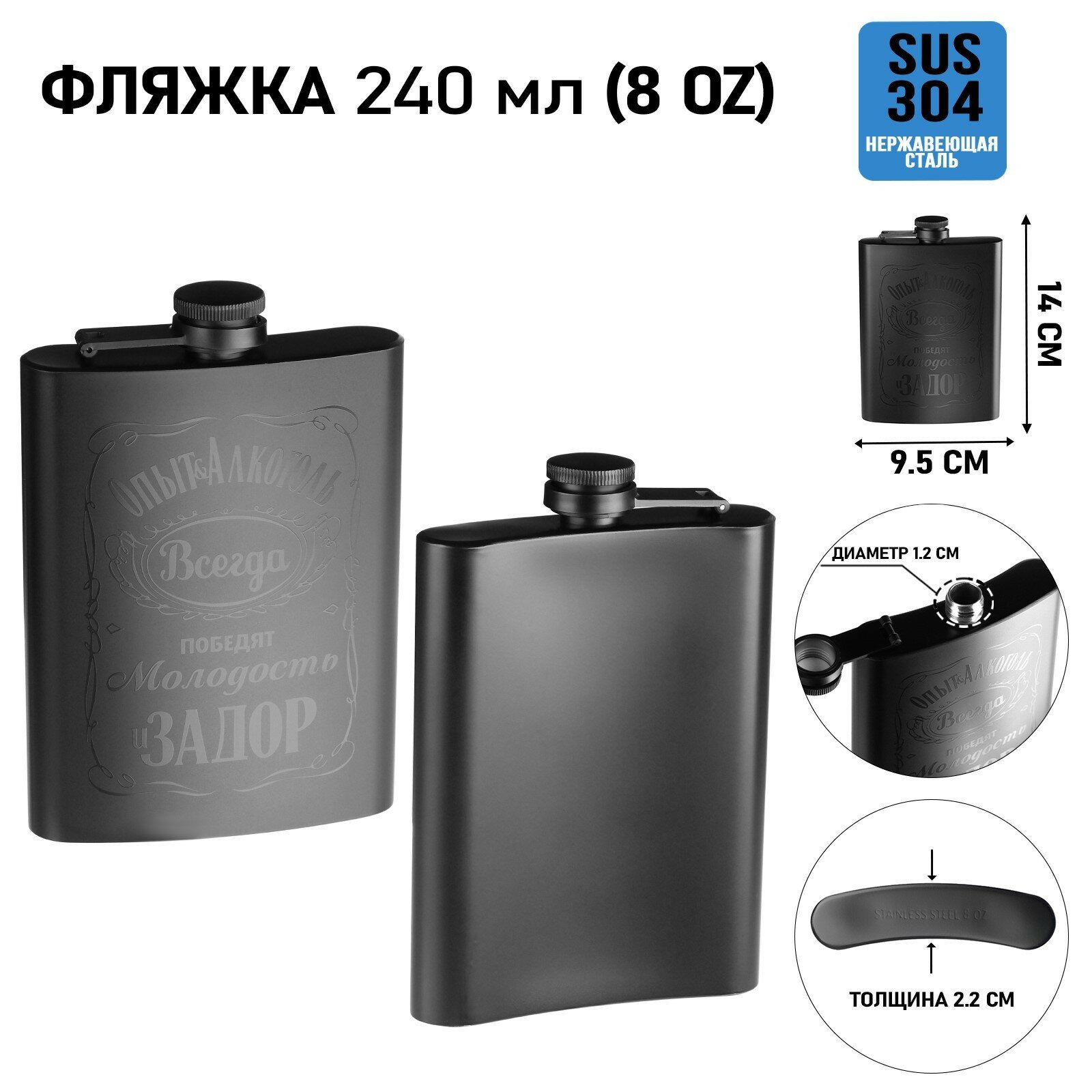 Фляжка для алкоголя "Опыт и алкоголь", нержавеющая сталь, подарочная, 240 мл, 8 oz, 10100859