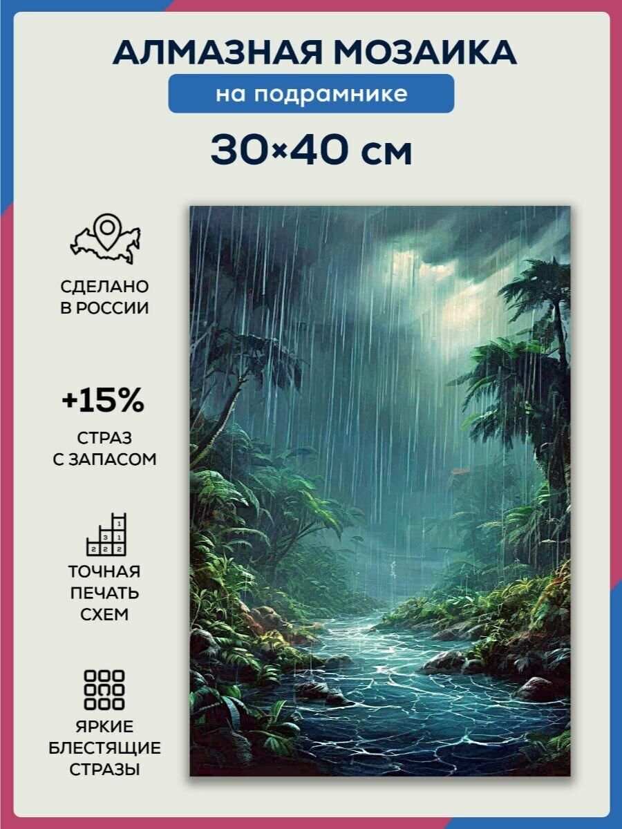 Алмазная мозаика 30x40 Дожди на острове на подрамнике