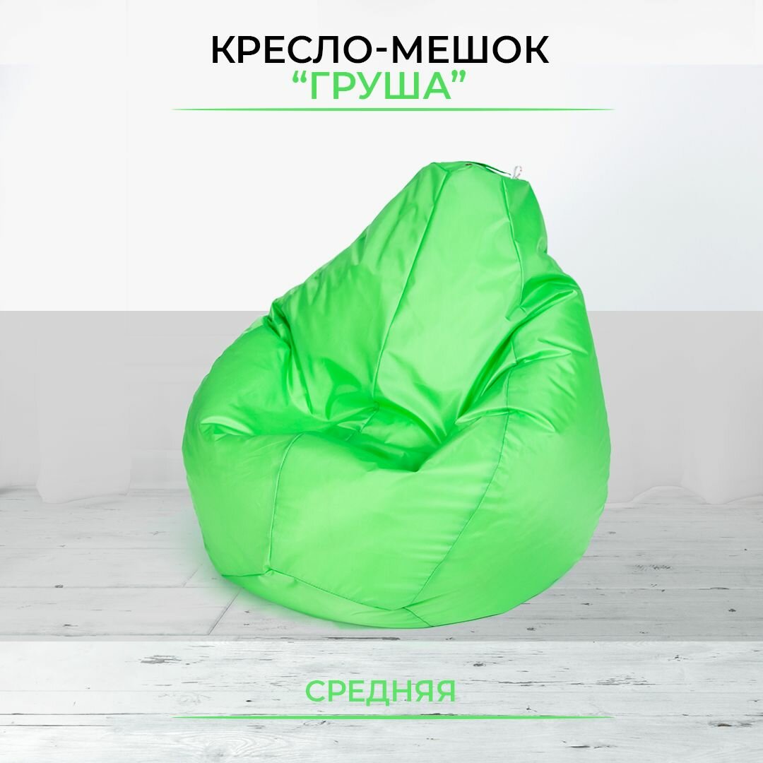 Кресло-мешок груша 120х75 см XXL Оксфорд съемный чехол бескаркасный, салатовый