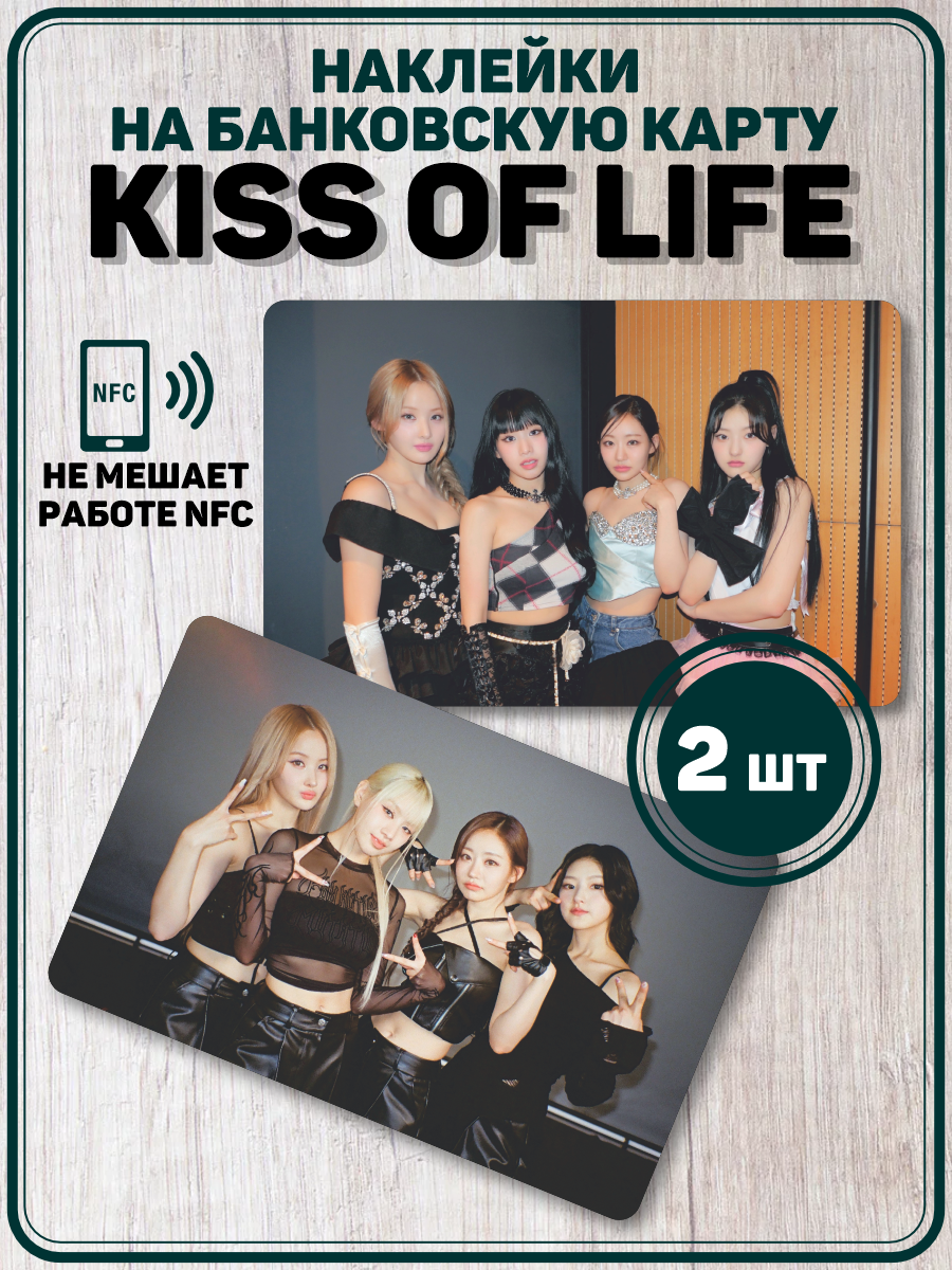 Наклейка на карту KISS OF LIFE