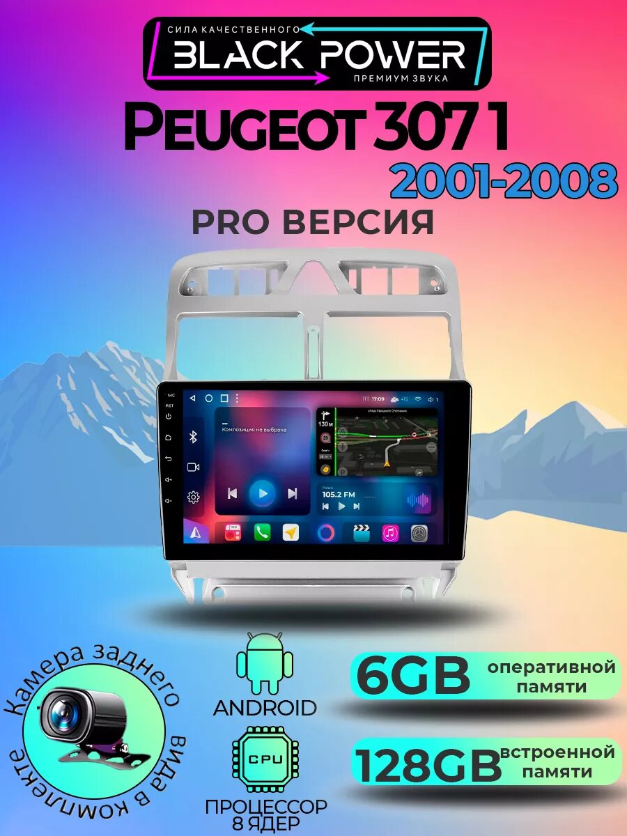 Магнитола TS18PRO Peugeot 307 2001-2008 6Gb+128Gb, Bluetooth, FM/AM, GPS