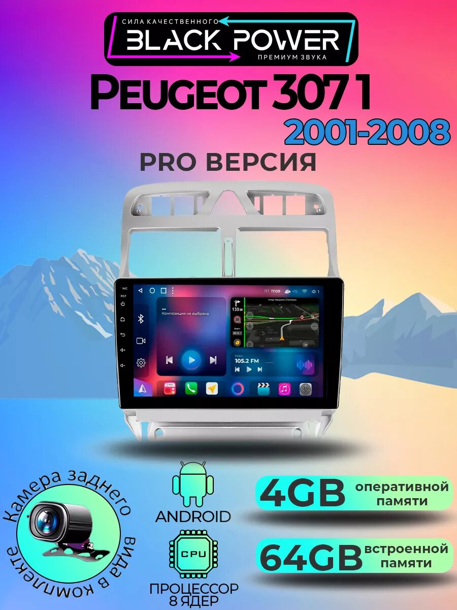 Магнитола TS18PRO Peugeot 307 2001-2008 4ГБ+64ГБ