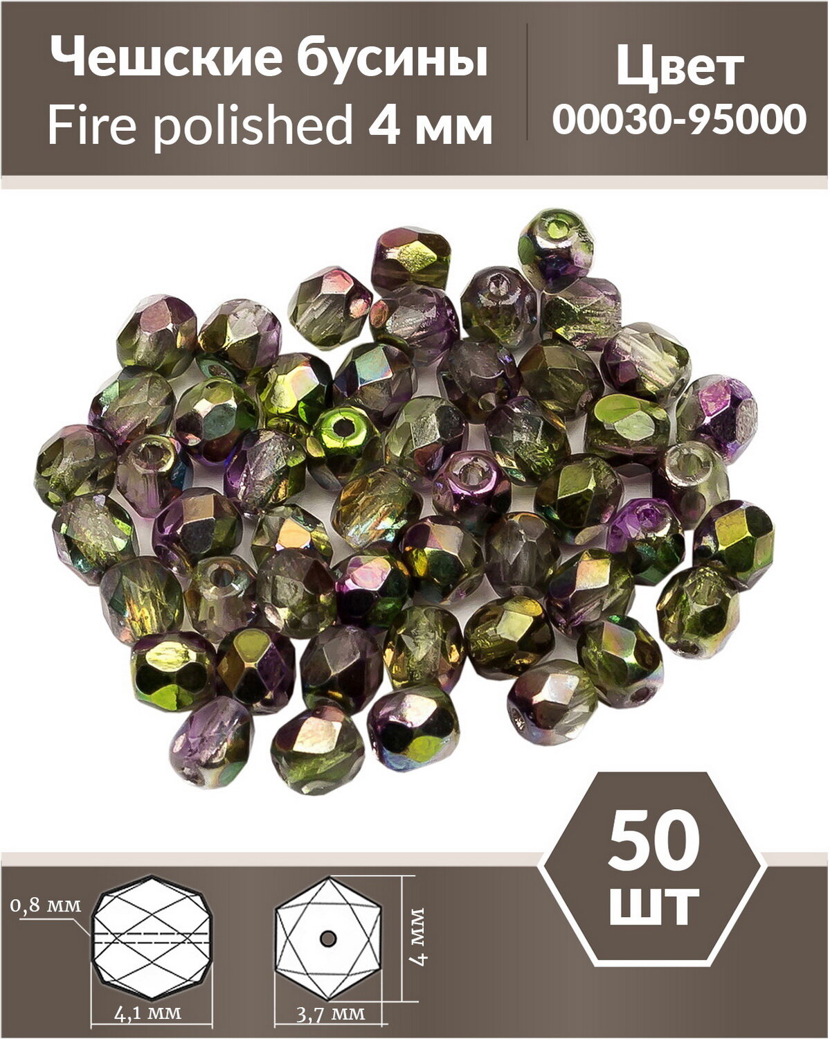Стеклянные чешские бусины, граненые круглые, Fire polished, 4 мм, цвет Crystal Magic Orchid, 50 шт. (00030-95000*1)