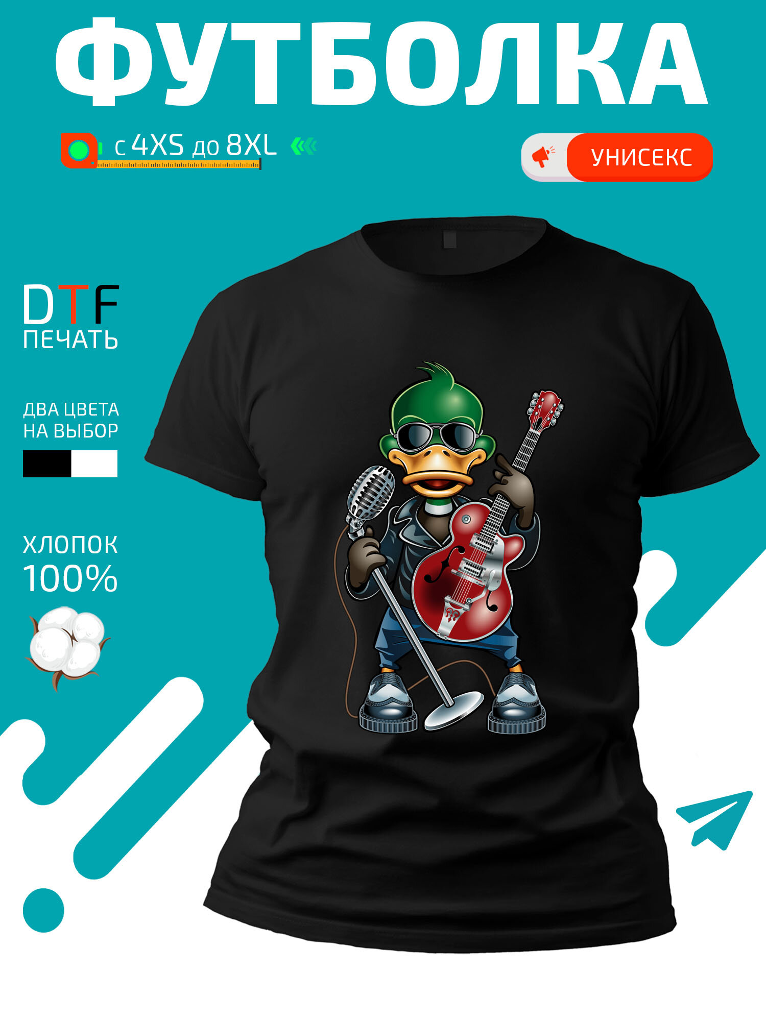 Футболка Рок утка