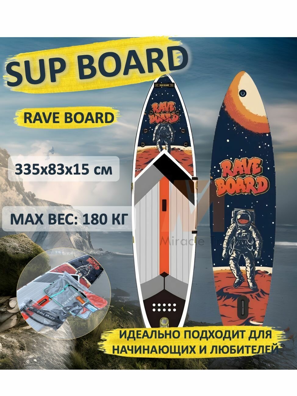 Надувной сапборд RAVE BOARD COSMO 335х83х15, в комплекте двухслойный сап борд, сиденье, насос, весло, лиш