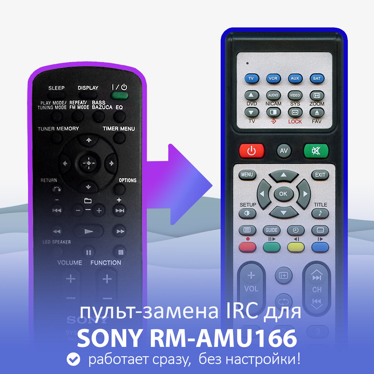 Пульт-замена для SONY RM-AMU166